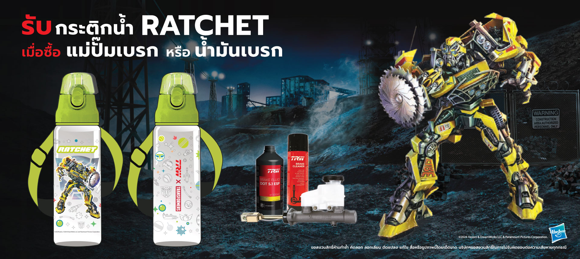 บริษัท ทรู ออโตโมทีฟ จำกัด | TRW X Transformers