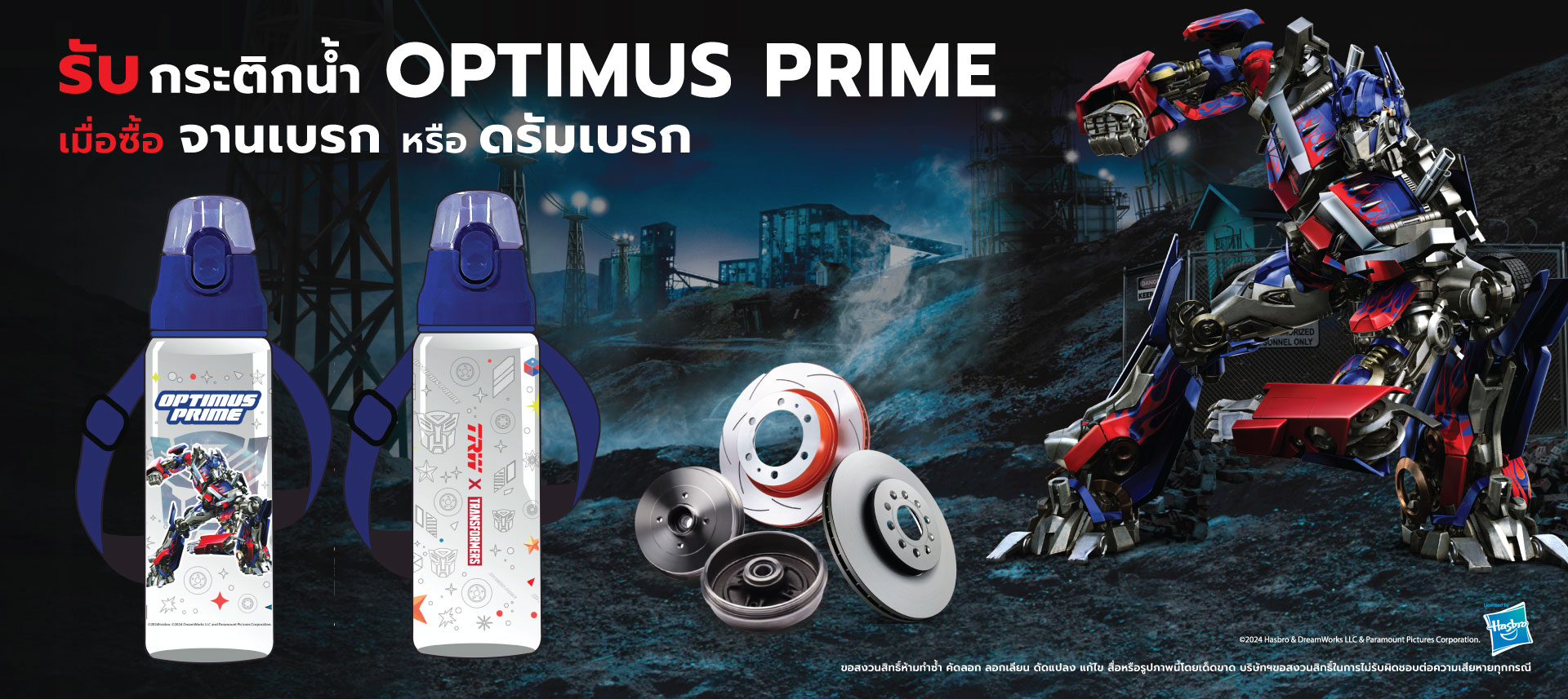 บริษัท ทรู ออโตโมทีฟ จำกัด | TRW X Transformers